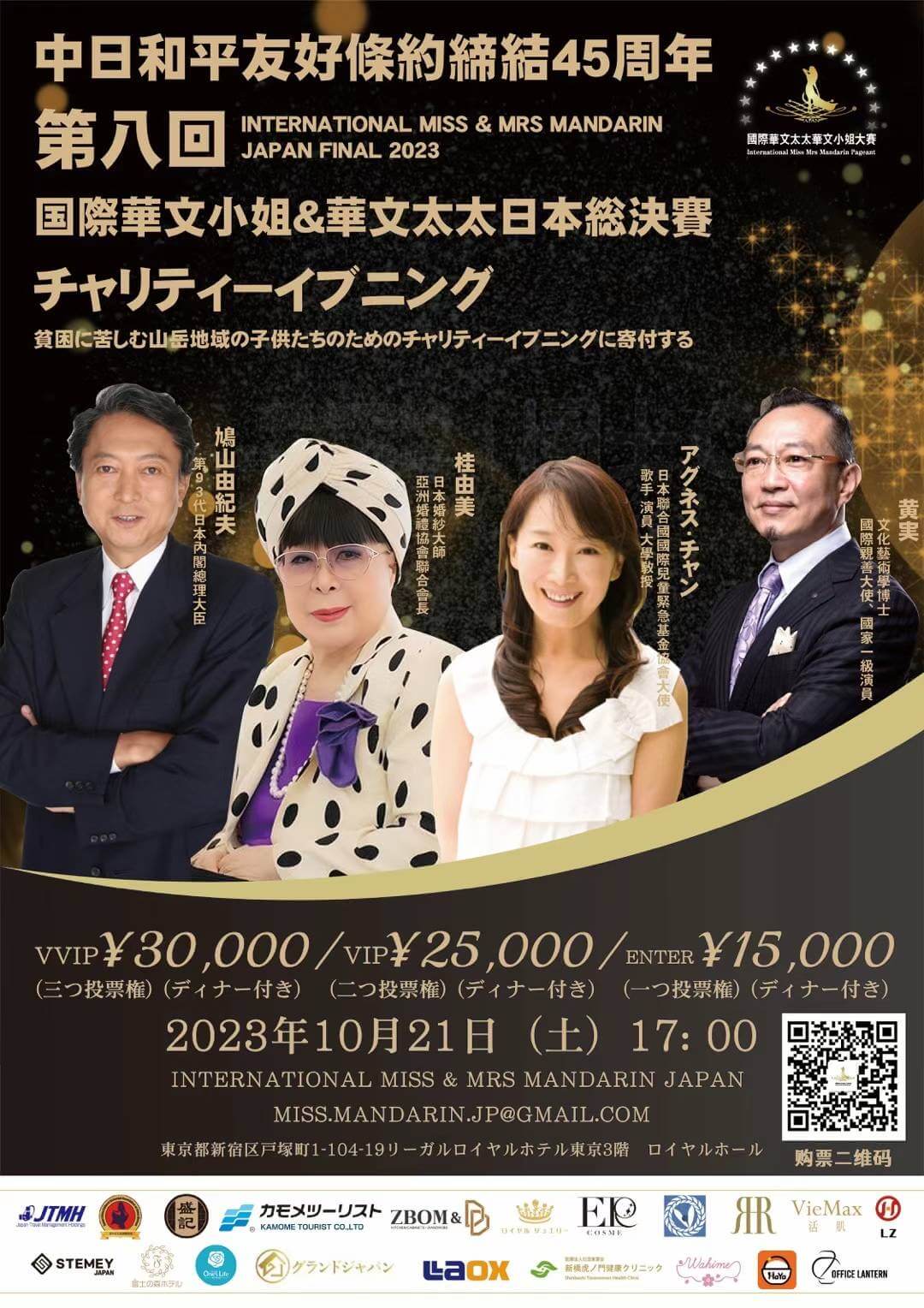 International Miss & Mrs. Mandarin Japan Final 2023 開催 - 黄実 | Huang Shi ...